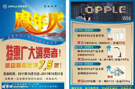 欧普照明设计图 广告设计 广告设计 设计图库 昵图网