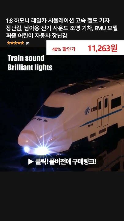 18 하모니 레일카 시뮬레이션 고속 철도 기차 장난감 남아용 전기 사운드 조명 기차 Emu 모델 퍼즐 어린이 자동차 장난감