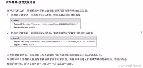 Springboot项目：瑞吉外卖 前后端详细分析 Part4瑞吉外卖后端 Csdn博客