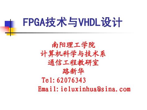 Fpga开发技术及vhdl语言word文档在线阅读与下载无忧文档