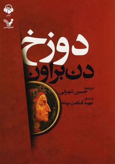 بالاترین کتاب دوزخ برندهی جایزهی بهترین کتاب معمایی