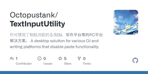 GitHub Octopustank TextInputUtility 针对禁用了粘贴功能的各类OJ写作平台等的PC平台解决方案 A desktop solution for