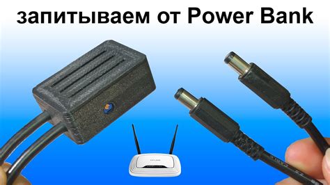 Как запитать роутер от Power Bank Интернет без света Youtube