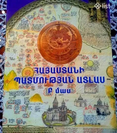 Հայաստանի Պատմության ատլաս Բ մաս Ե Մակմիլան Արմենիա 2008 Գրքեր և ամսագրեր List Am