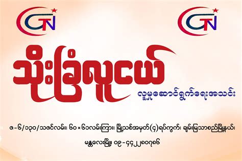 ြမ ြမန်မာမွတ်စလင်မ် တွဲလက်များ ပရဟိတအသင်း လှည်းကူးမြို့