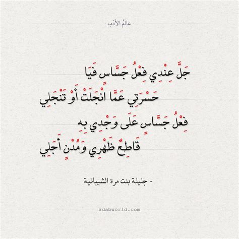 هي أخت جساس وزوجة كليب وائل بن ربيعة، فلما قَتَلَ أخوها جساس كليباً