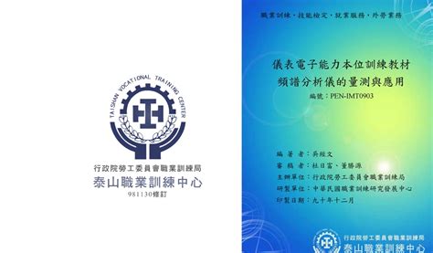 勞動力發展數位服務平台 頻譜分析儀的量測與應用