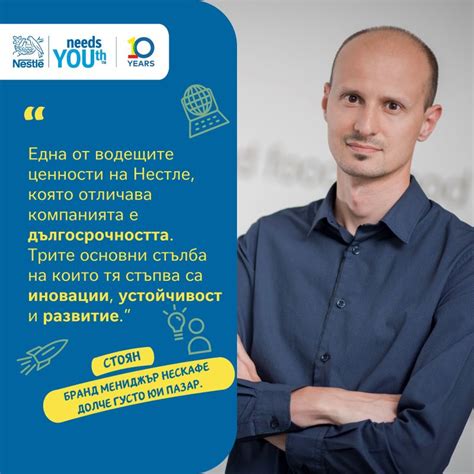 Nestlé On Linkedin Вече 10 години Нестле помага в старта на