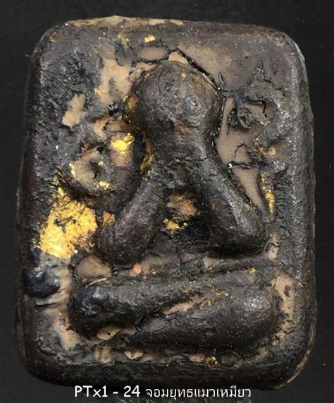 พระเครื่อง พระปิดตาข้างอุขึ้นอุลง‬ เนื้อผงคลุกรัก