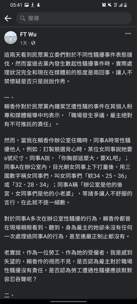 賴香伶前助理性騷案 閒聊板 Dcard