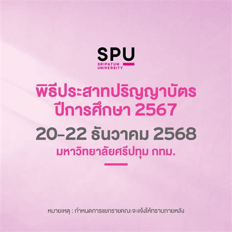 คณะบัญชี คณะบัญชี มหาวิทยาลัยศรีปทุม บางเขน