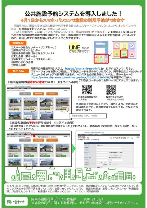 公共施設予約システムを導入しました！ 阿南市