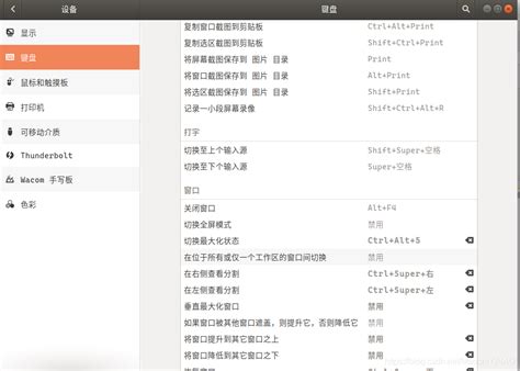 从 ubuntu16 04 升级18 04后左shift 不能使用的问题解决 ubuntu输入法zuoshift meiyyong csdn博客