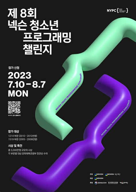제8회 넥슨 청소년 프로그래밍 챌린지 일정 공개 Zdnet Korea