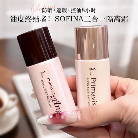日本sofina苏菲娜隔离台版防晒霜遮瑕三合一控油索菲娜妆前乳新日虎窝淘
