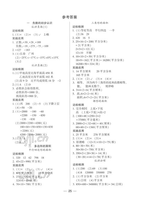 2022年新课标两导两练高效学案五年级数学上册苏教版答案——青夏教育精英家教网——