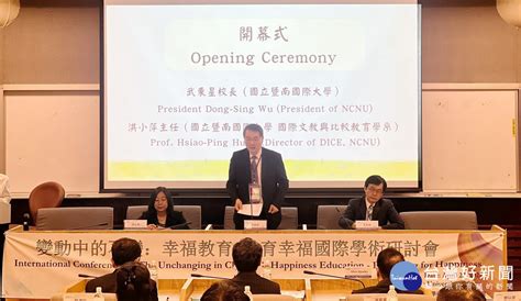 國際學術研討會 暨大國比系邀請各國專家學者一起建構幸福大學