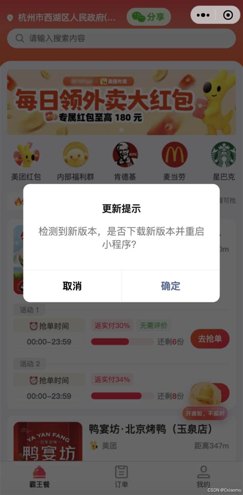 Uniapp 微信小程序检测新版本并更新uniapp 小程序更新 Csdn博客