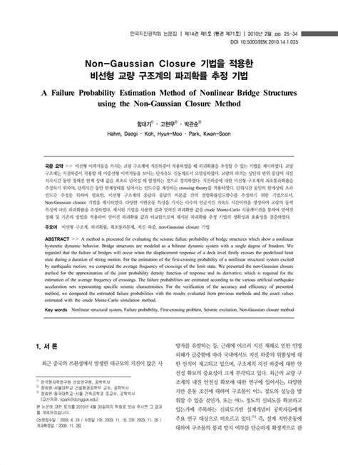 Non Gaussian Closure 기법을 적용한 비선형 교량 구조계의 파괴확률 추정 기법 Koreascholar