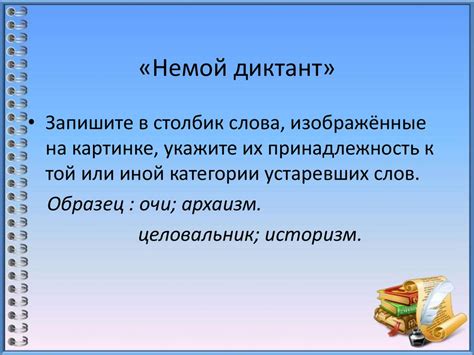 Устаревшие слова презентация онлайн