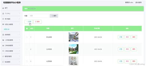 基于springboot vue uniapp微信小程序的校园服务平台的详细设计和实现 阿里云开发者社区