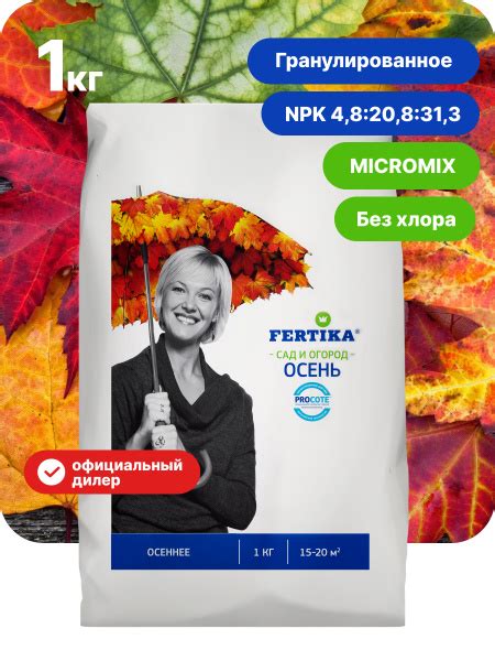 Fertika / Универсальное комплексное удобрение осеннее для сада и ...