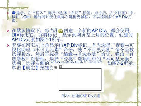 Ppt 第 7 章 使用 Ap Div 元素 Powerpoint Presentation Free Download Id