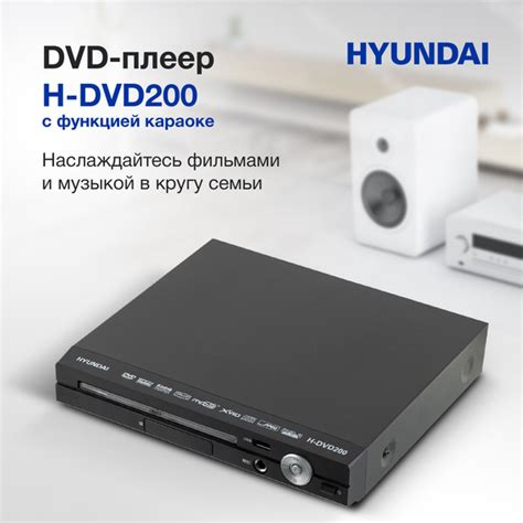 DVD-плеер с караоке Hyundai H-DVD200, черный купить на OZON по низкой ...