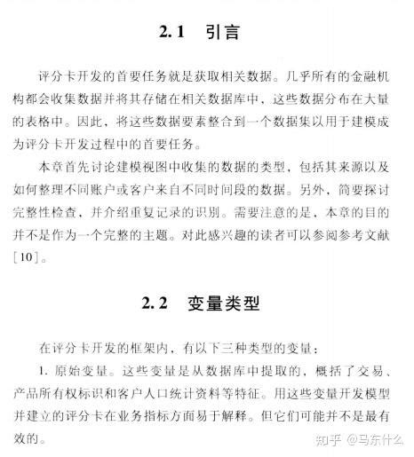 信用风险评分卡研究—第二章—数据获取与整合 知乎
