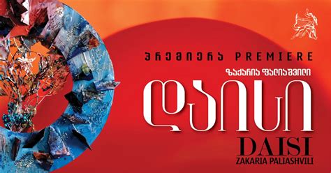 დაისი Tkt Ge