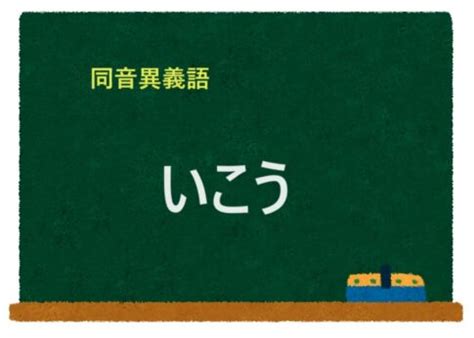 改悛と買春の違い使い分けかいしゅんの同音異義語 二字熟語の百科事典