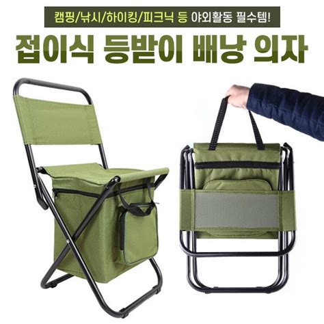 새제품 접이식 등받이 배낭 의자 세컨웨어 헬로마켓