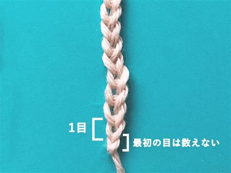 【かぎ針】鎖編みのやり方（編み方）をやさしく解説【初心者向け】│koshirau 拵う（こしらう）