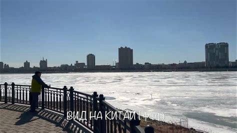 Вид на Китай с нашей набережной в г Благовещенск Youtube