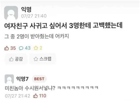 여친 사귀고 싶어서 3명한테 고백함 포텐 터짐 최신순 에펨코리아