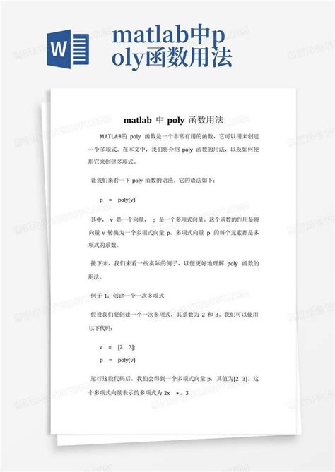matlab中poly函数用法word模板下载 编号qvgzbkee 熊猫办公