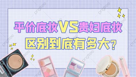 Recommended Base Makeup Cosmetics Purple Simple Horizontal Version Video Cover Template Download