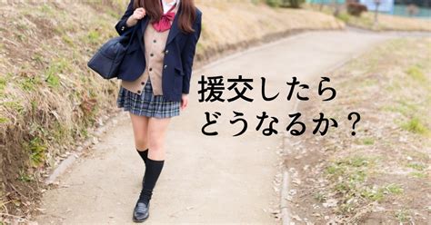 援交したらどうなるか？ ～18歳未満のあなたへ～ オモコロ