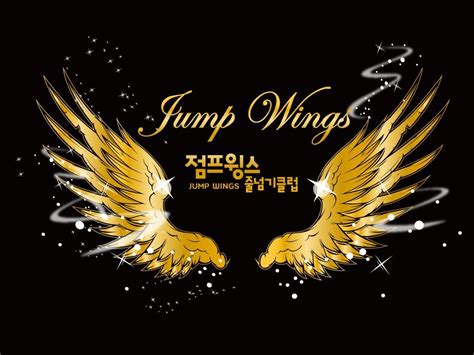 예일점프윙스줄넘기클럽 Band