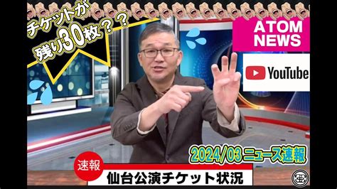 ニュース速報202403 Youtube