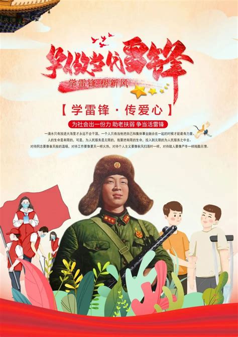 资源与环境学院学雷锋 传爱心短视频宣传海报征集比赛结果公示