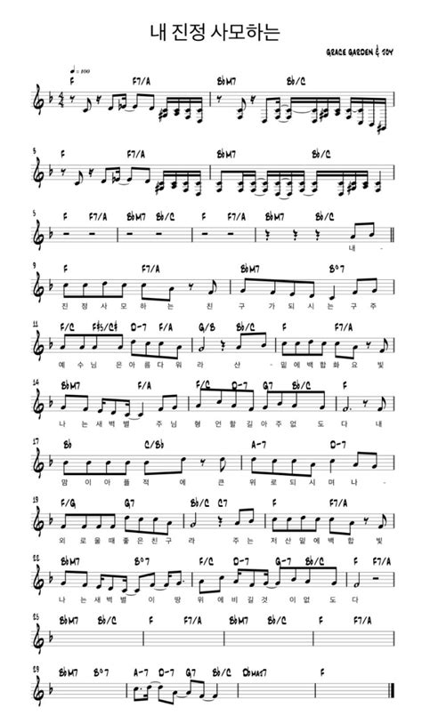 찬송가 88장 통88장 내 진정 사모하는 편곡 Ver 무료악보 I Have Found A Friend In Jesus 네이버 블로그