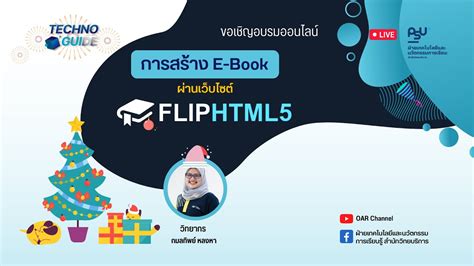 Live Techno Guide การสร้าง E Book ผ่านเว็บไซต์ Fliphtml5 Youtube