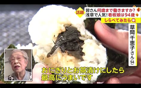 【フジテレビ Newsイット！】千草屋のおばあちゃんが取材されました！ 佃煮処 千草屋