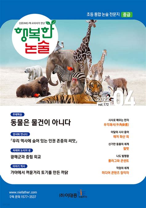 행복한 논술 초등학생용 중급 172호 2022 4 YES24