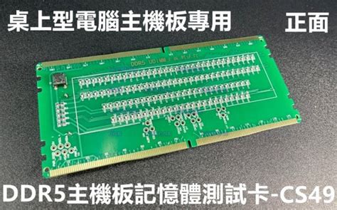 含稅 筆電記憶體ddr5假負載 Ddr5測試儀 服務器主板專用ddr5帶燈測試卡 Ddr5桌機帶燈測試器 3c當舖 Yahoo拍賣