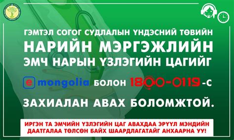 ҮЗЛЭГИЙН ЦАГ АВАХ