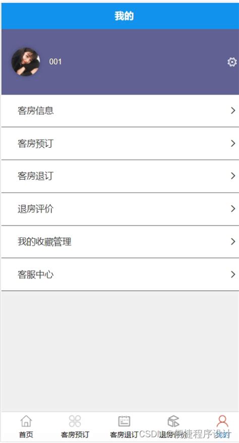 Java基于app酒店客房系统（开题源码） Csdn博客