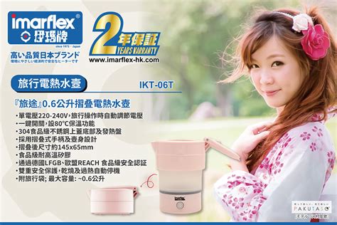 Imarflex伊瑪牌 旅行電熱水壺
