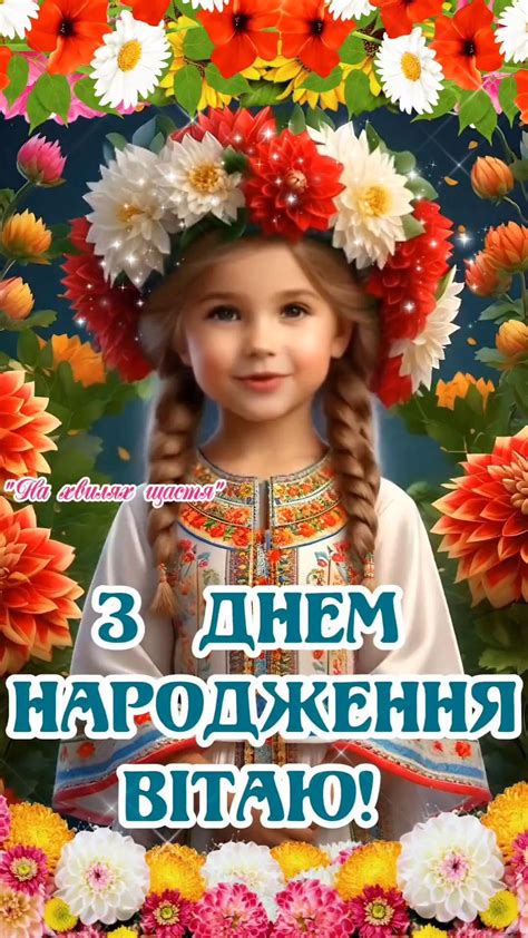 З днем народження 💙💛